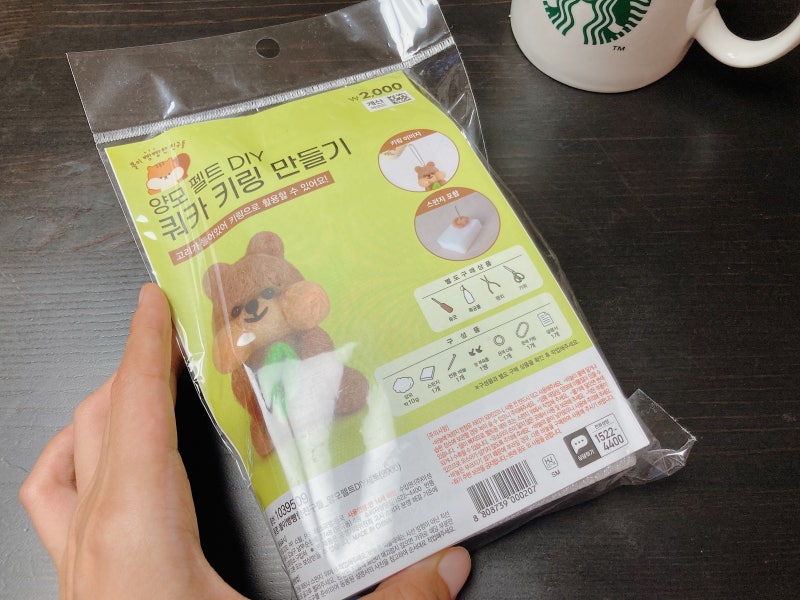 다이소 양모펠트 키트 볼이 빵빵한 친구들 쿼카 니들펠트 키링 만들기 네이버 블로그