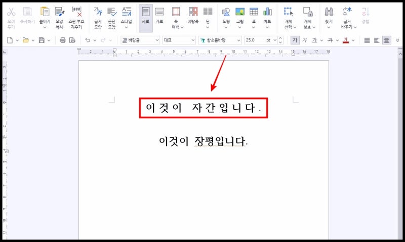 한글 자간 장평 차이점 및 단축키 사용법 네이버 블로그