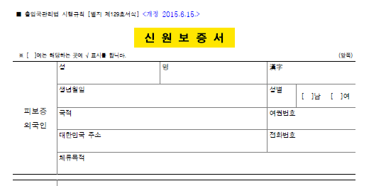 결혼이민자의 부모 초청베트남외국인배우자 가족 초청방문동거f 1 5비자f 1 5비자 사증발급 기준and구비서류