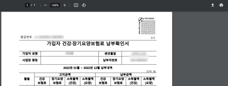 건강보험 직장가입자 지역가입자건강보험료 납부확인서 발급 네이버 블로그