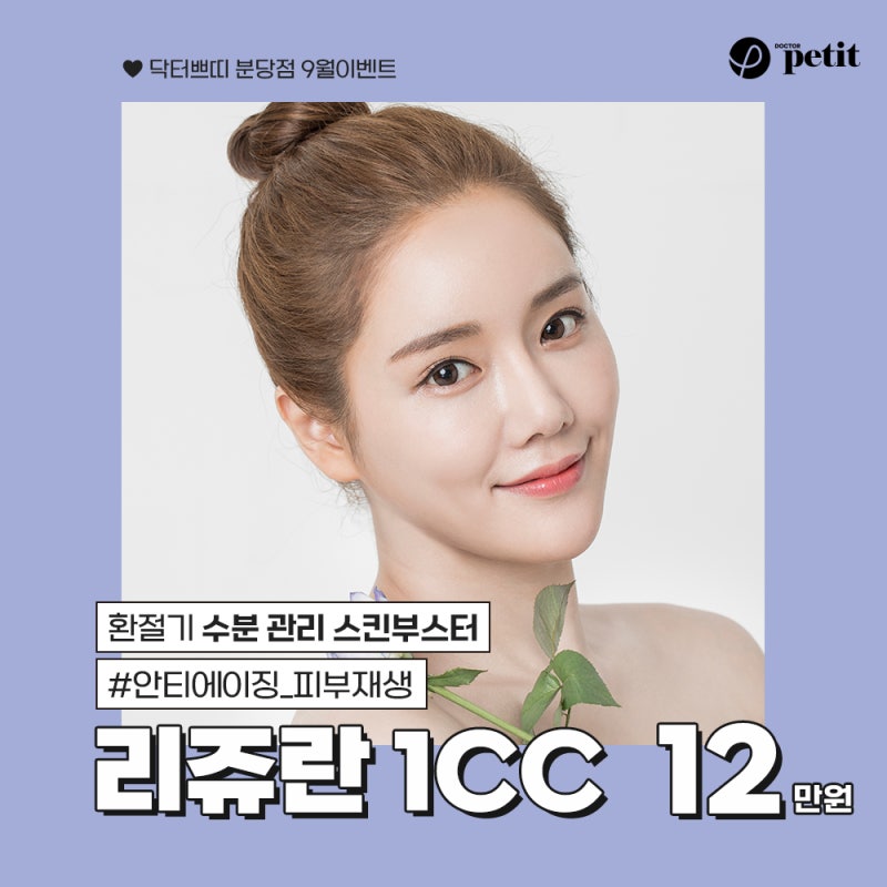 리쥬란힐러 Hb플러스 물광피부 만들기 네이버 블로그