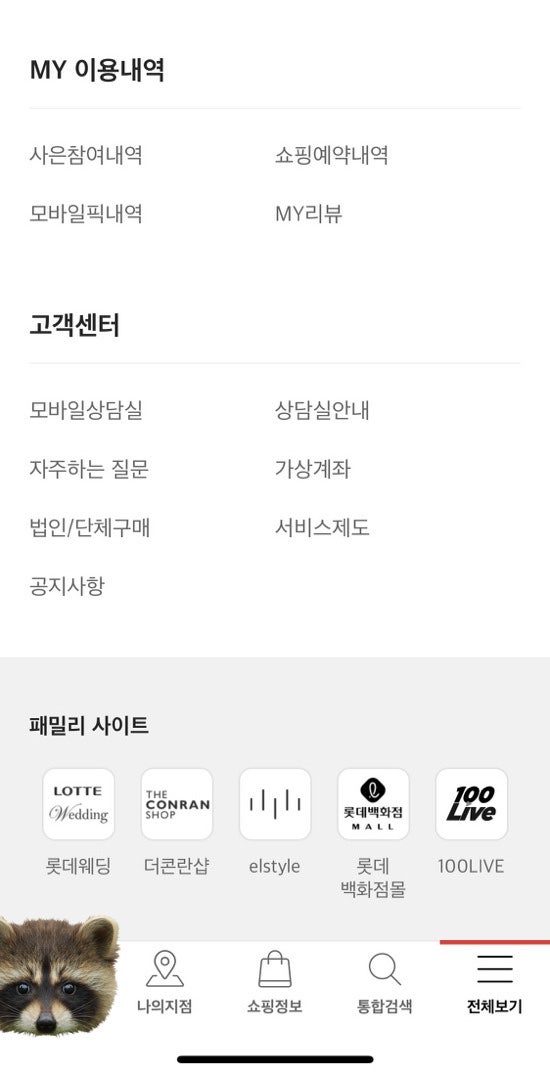 W 롯데백화점 웨딩 마일리지 가입ft더블마일리지 네이버 블로그