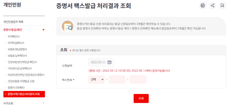 건강보험 직장가입자 지역가입자건강보험료 납부확인서 발급 네이버 블로그