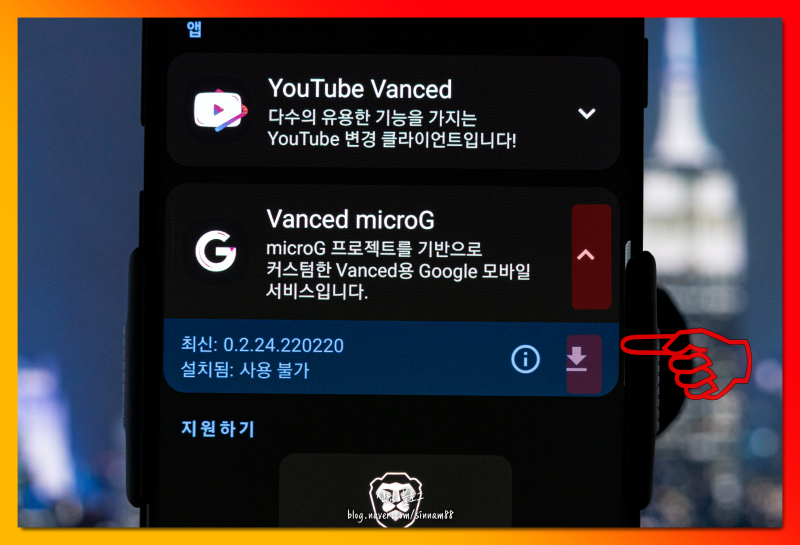 youtube vanced 대체 revanced 다운 반대! (유튜브 밴스드 설치방법) : 네이버 블로그