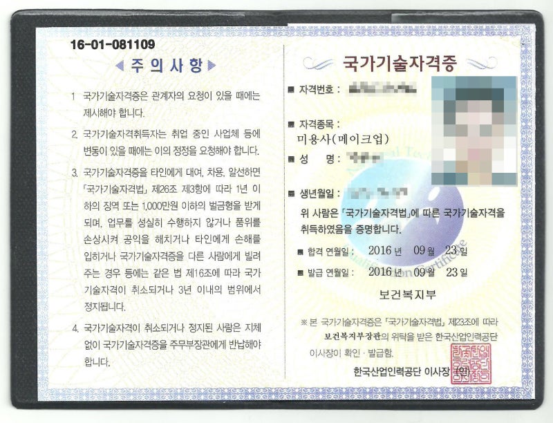 미용사 자격증과 면허증의 차이 미용사일반 · 피부 · 메이크업 · 네일 · 종합 네이버 블로그