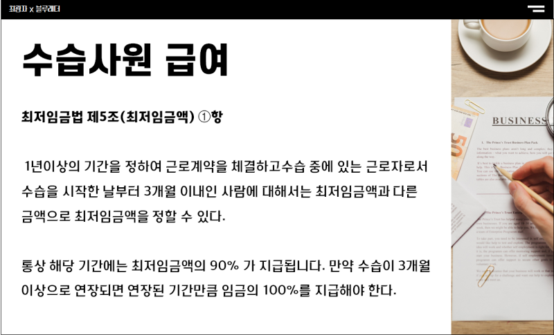 수습기간 급여 해고 단기알바 네이버 블로그