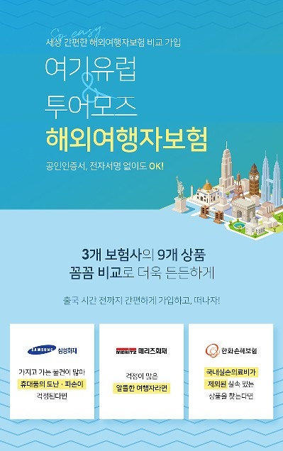 미국여행 준비물 잊지마 해외여행자보험 여행자보험 네이버 블로그