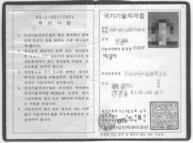 미용사 자격증과 면허증의 차이 미용사일반 · 피부 · 메이크업 · 네일 · 종합 네이버 블로그