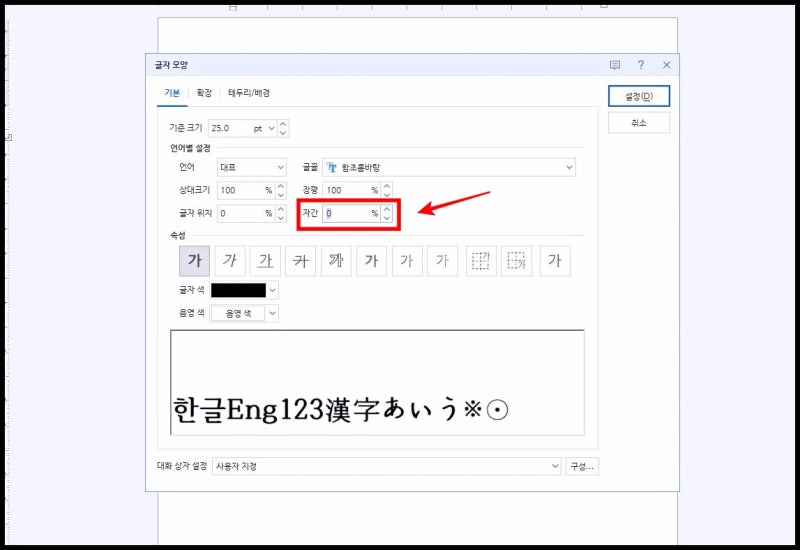 한글 자간 장평 차이점 및 단축키 사용법 네이버 블로그