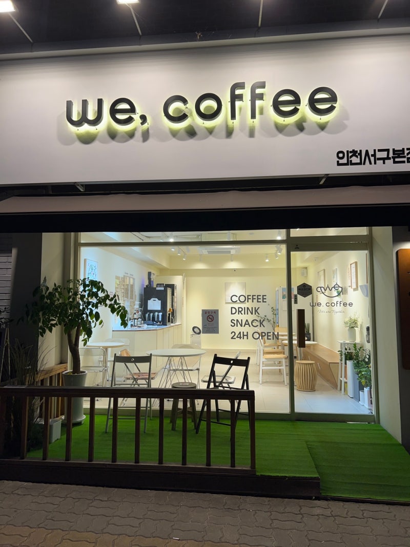검단카페 무인카페 위커피wecoffee 이용후기 : 네이버 블로그