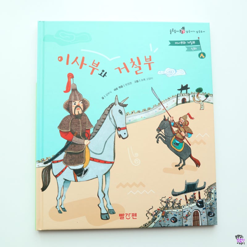 재미있는 유아 역사전집 솔루토이 삼국사기 삼국유사 전집 네이버 블로그