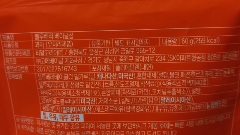 Gs25 던킨 블루베리 베이글칩 후기 네이버 블로그