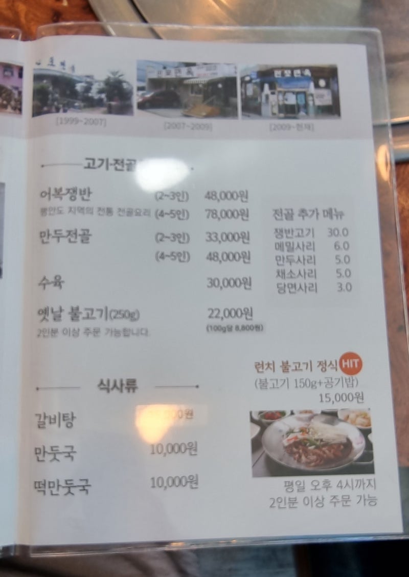 은평구 평양냉면 맛집 만포면옥 본점 메뉴 가격 네이버 블로그