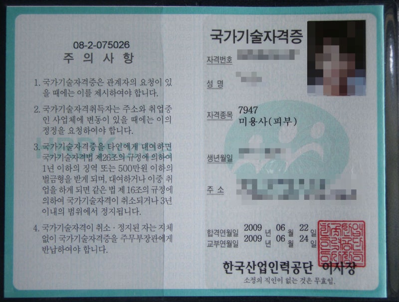 미용사 자격증과 면허증의 차이 미용사일반 · 피부 · 메이크업 · 네일 · 종합 네이버 블로그