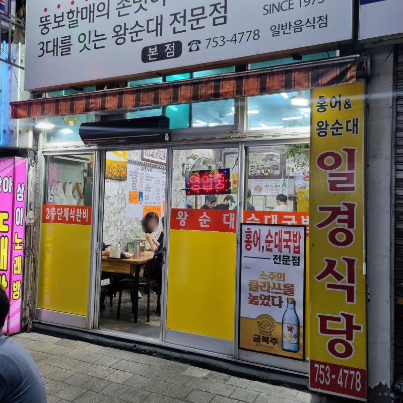 대구 막창순대국 일경식당 허영만 백반기행 소개 맛집 네이버 블로그
