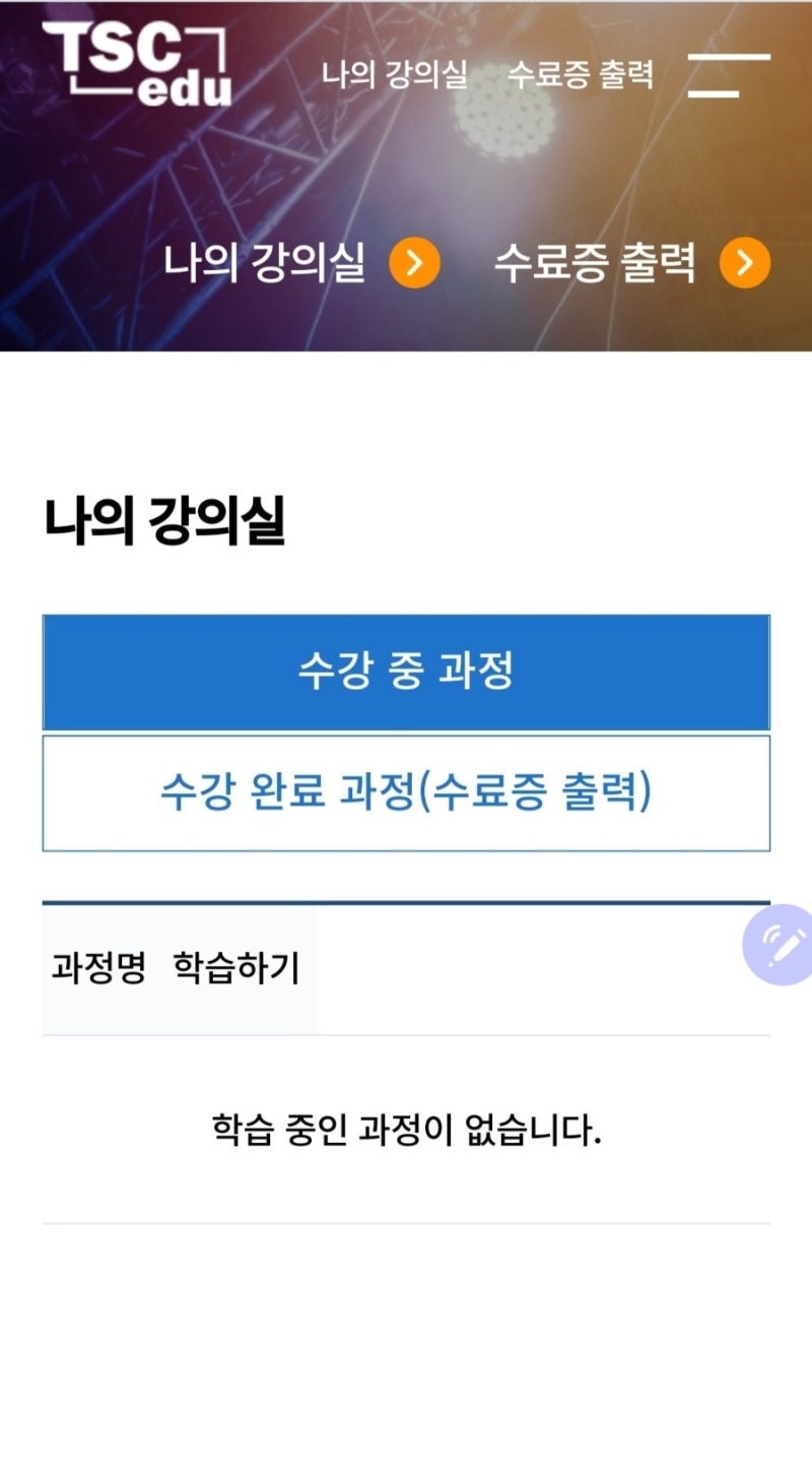 교육 세종문화회관 공연 출연자 법정 안전 교육 신청 방법 및 과정 되돌아보기 네이버 블로그