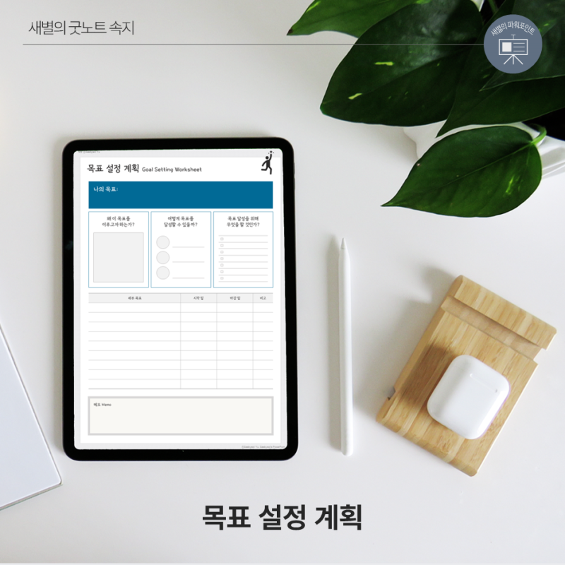 무료 굿노트 템플릿 목표 설정 계획표 삼성노트 Pdf 양식 새별 굿노트 속지 네이버 블로그