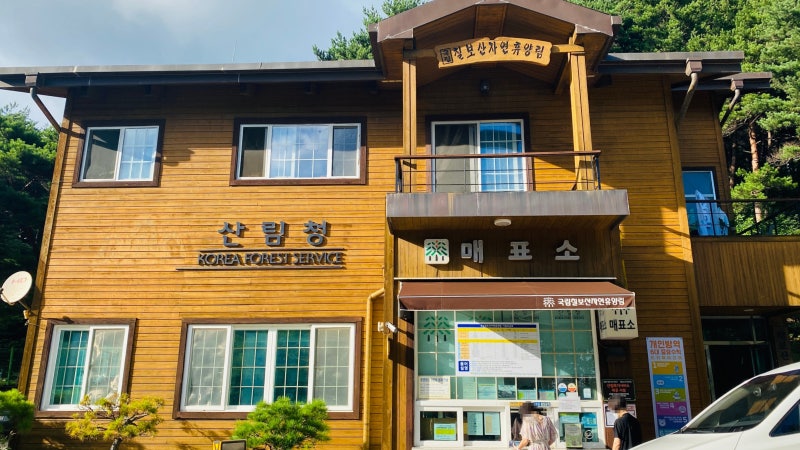 경북 영덕 국립 칠보산자연휴양림 및 산림복합체험센터 산책길 이용후기 네이버 블로그