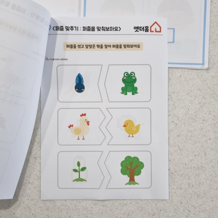 6살 엄마표한글놀이 무료프린트학습지 앳더홈 활용해보자. : 네이버 블로그