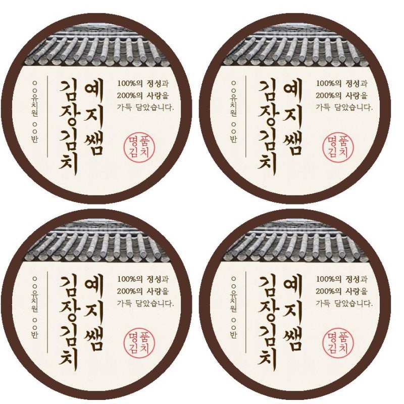 라벨 공유 김장라벨도안ㅣ김치라벨도안ㅣ무료도안 네이버 블로그