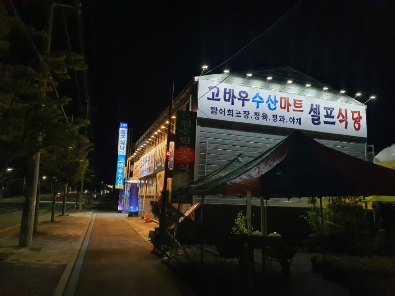 전주 왕새우대하구이 맛집 강추 고바우수산 네이버 블로그