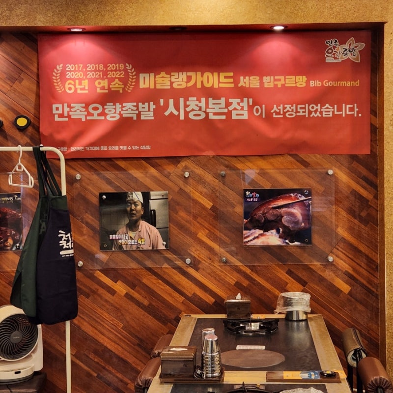 만족오향족발 서울 3대 족발 시청 맛집 다녀왔어요 네이버 블로그