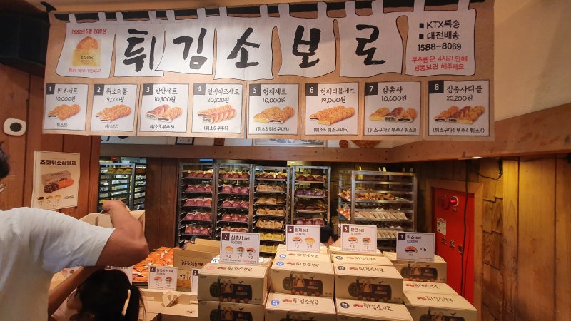 성심당 본점 튀김소보로 부추빵 대전빵집 베이커리 네이버 블로그