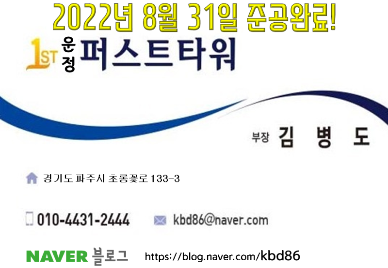 파주 운정3지구 초롱꽃마을에서 유일하게 준공 난 상가 운정퍼스트타워 20220913화요일 네이버 블로그