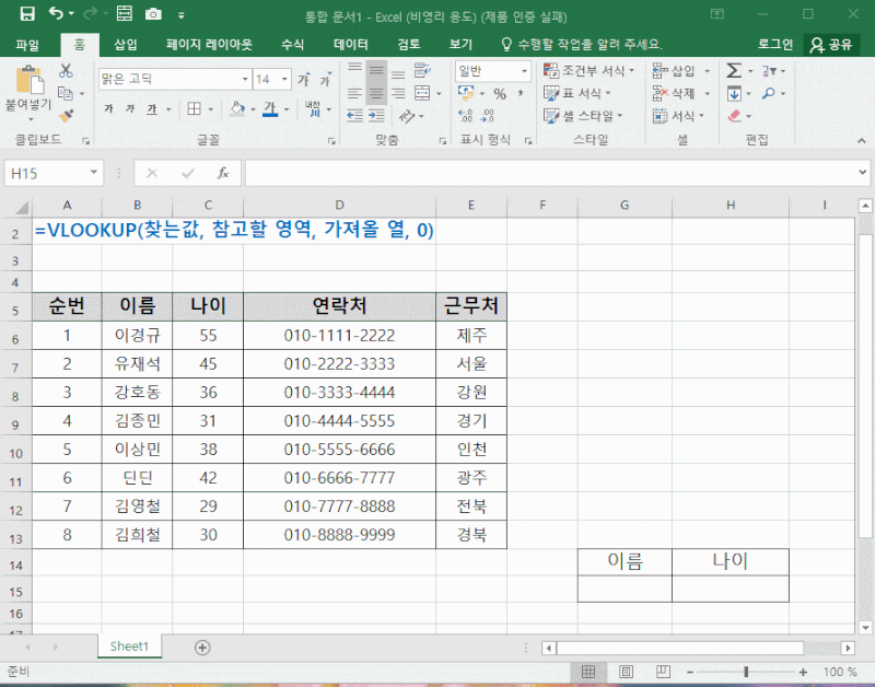 엑셀 브이룩업 Vlookup 함수 기본활용 네이버 블로그