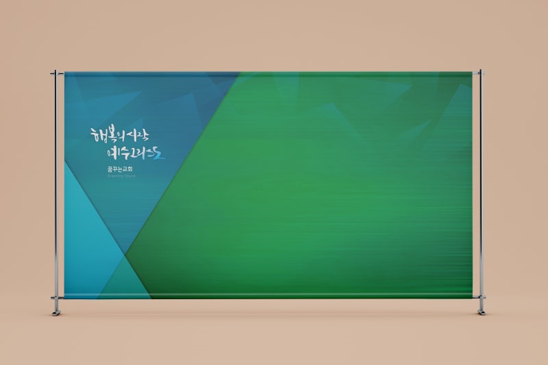 강대상 배경 현수막 디자인 제작 한나디자인 네이버 블로그