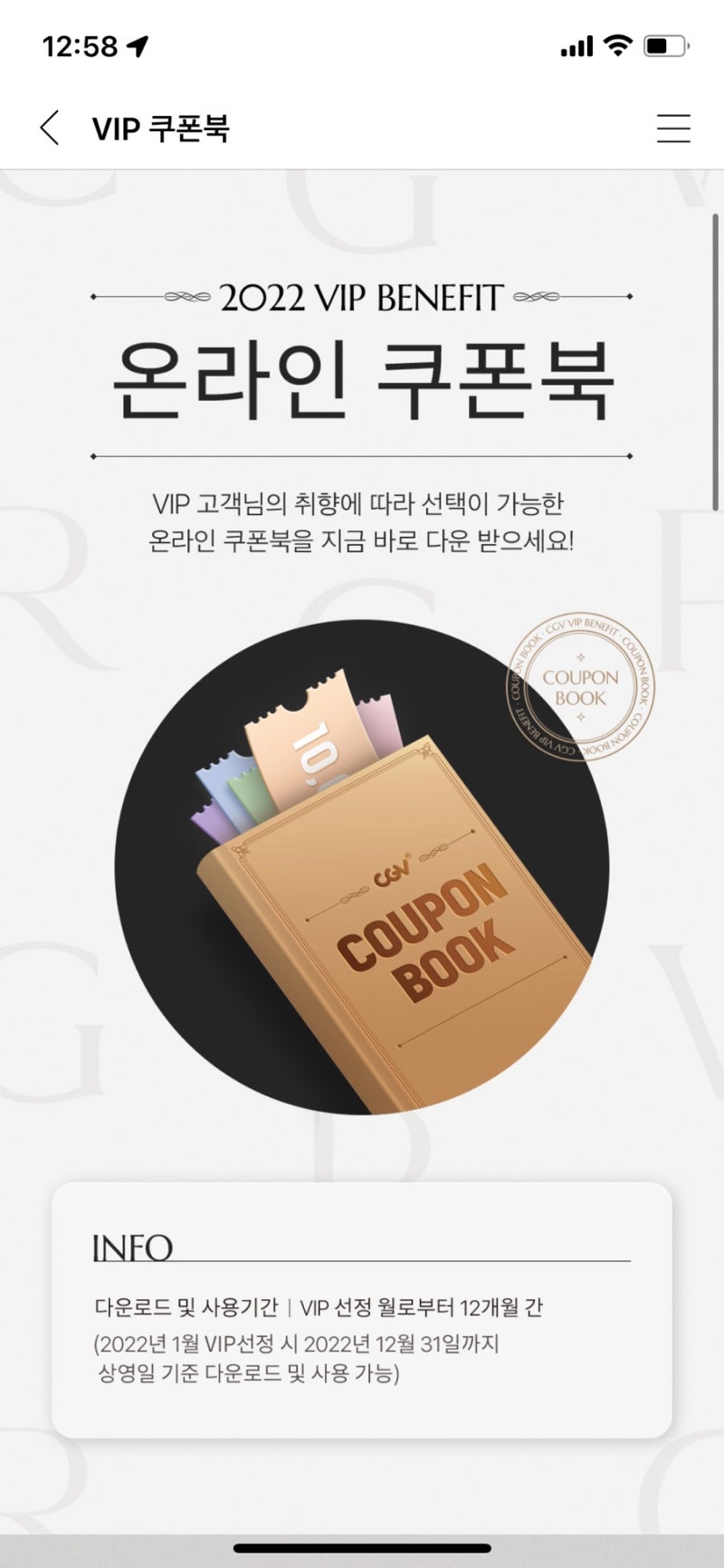 🎉[2022 CGV VIP 선정] 🎉 선정기준 / VIP 쿠폰,혜택 : 네이버 블로그