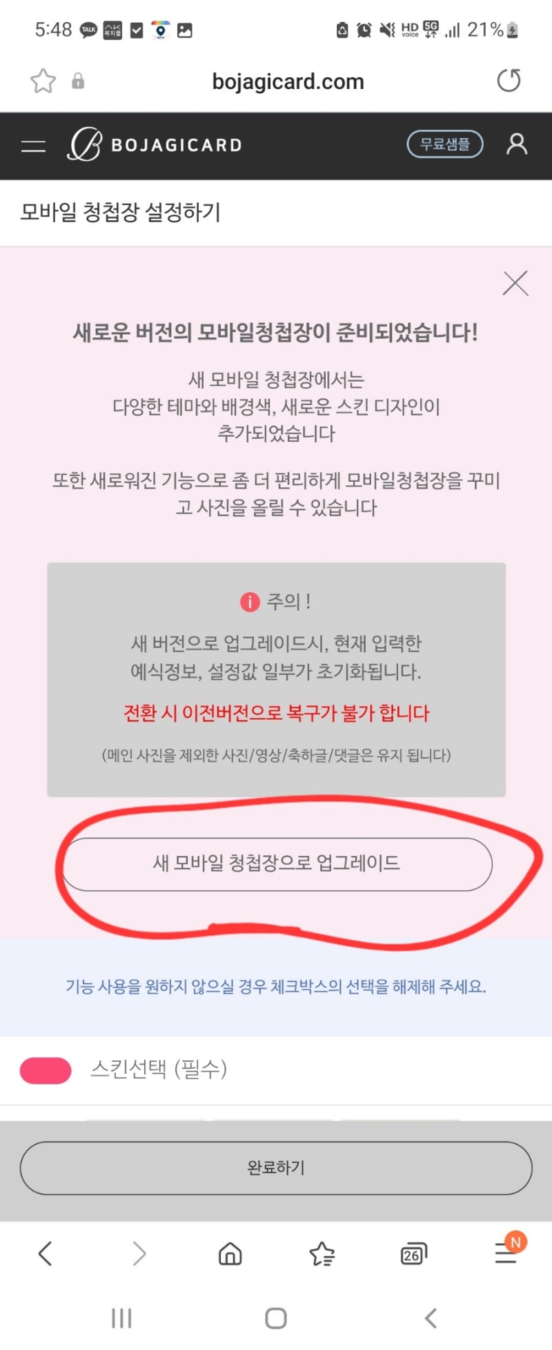 결혼준비 15 보자기카드 모바일 청첩장만드는 방법 완성본 카톡에 보냈을 때 장단점 네이버 블로그