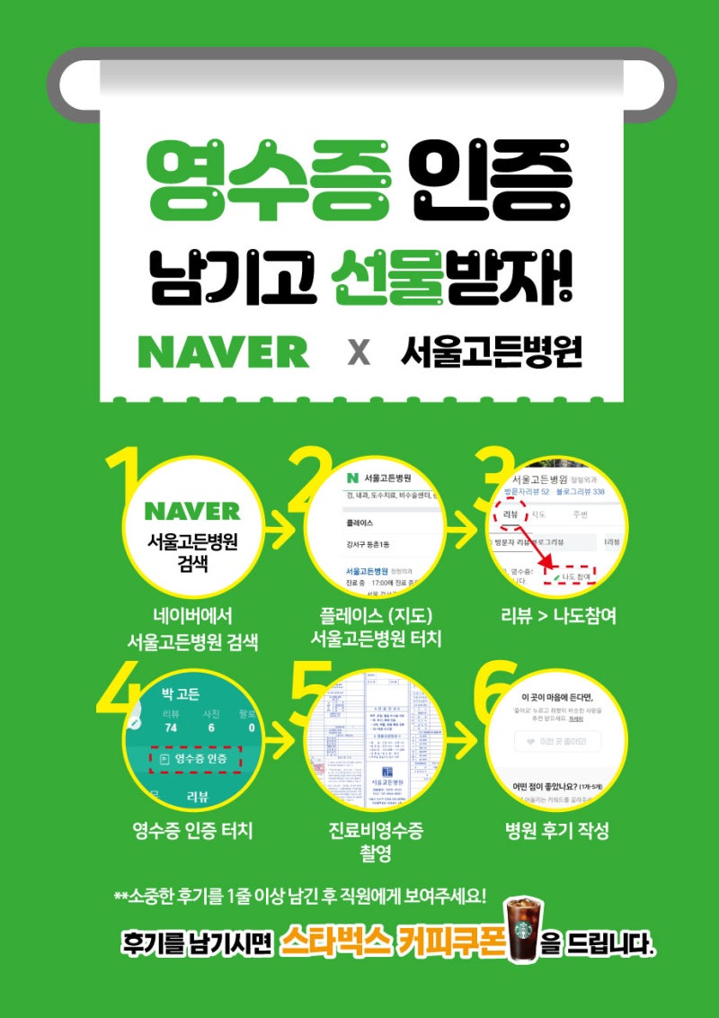 서울고든병원 영수증리뷰 치료후기 이벤트 네이버 블로그