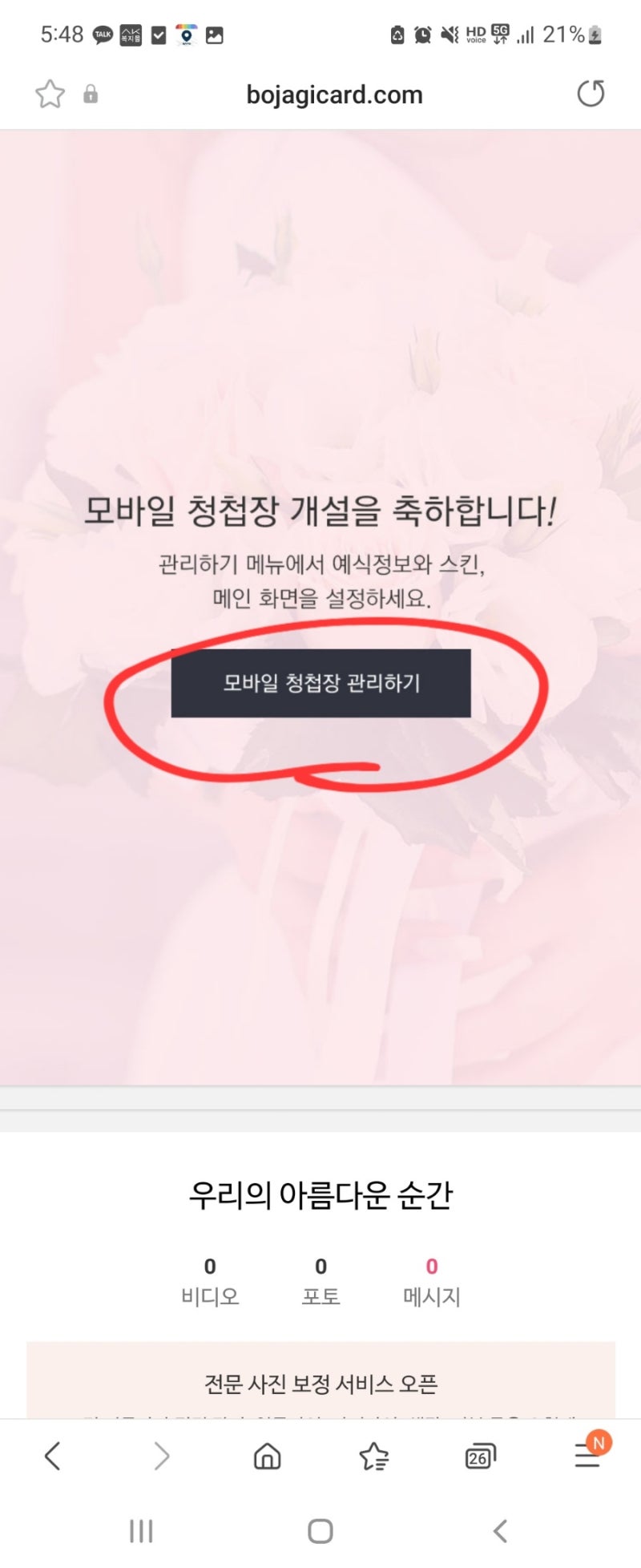 결혼준비 15 보자기카드 모바일 청첩장만드는 방법 완성본 카톡에 보냈을 때 장단점 네이버 블로그