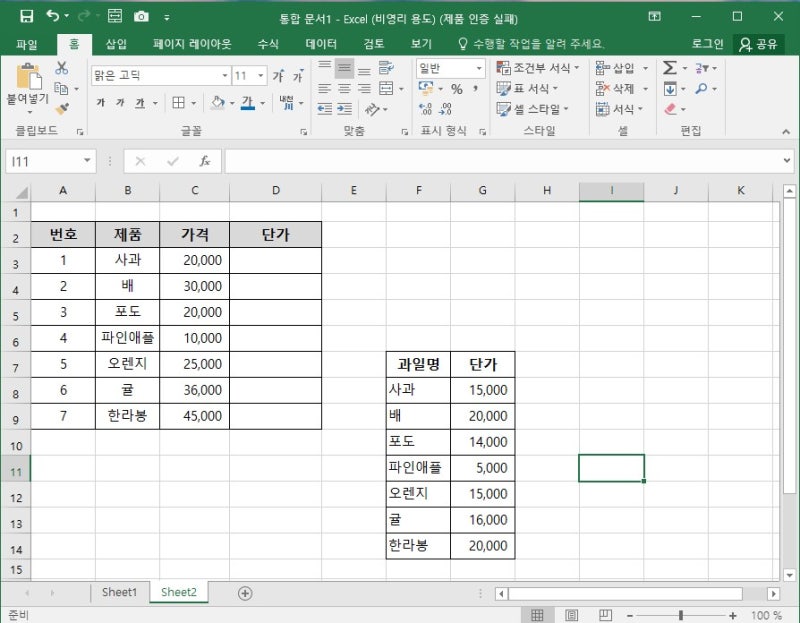 엑셀 브이룩업 Vlookup 함수 기본활용 네이버 블로그