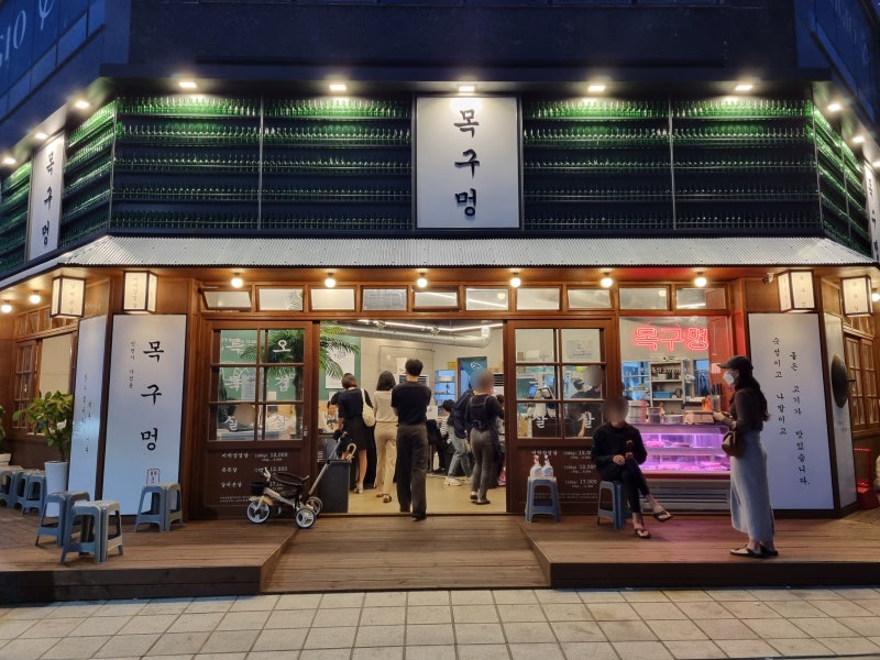 루원시티 맛집 가정동 핫플레이스 고기맛집 목구멍 인천서구점 네이버 블로그