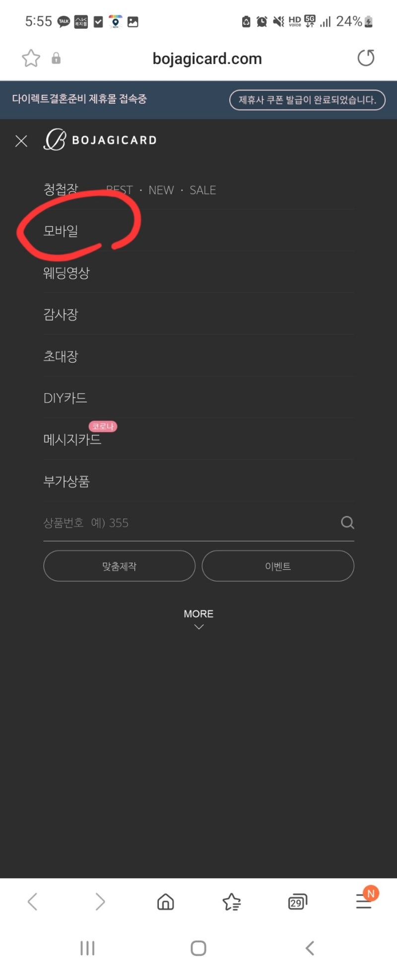 결혼준비 15 보자기카드 모바일 청첩장만드는 방법 완성본 카톡에 보냈을 때 장단점 네이버 블로그
