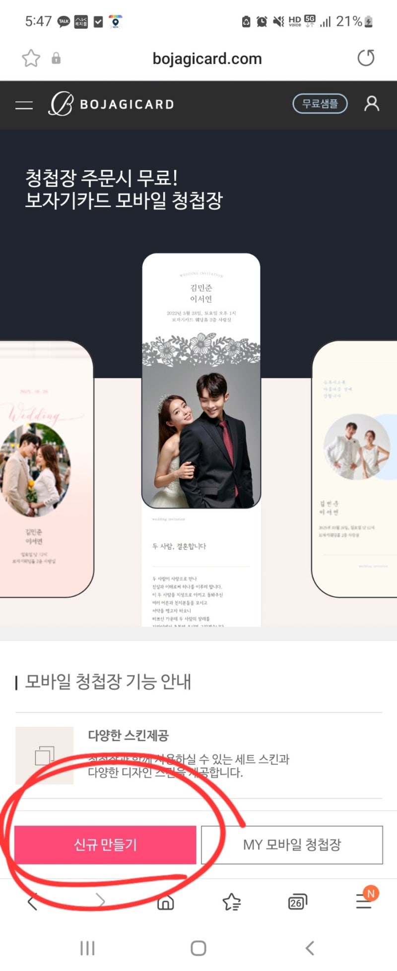 결혼준비 15 보자기카드 모바일 청첩장만드는 방법 완성본 카톡에 보냈을 때 장단점 네이버 블로그