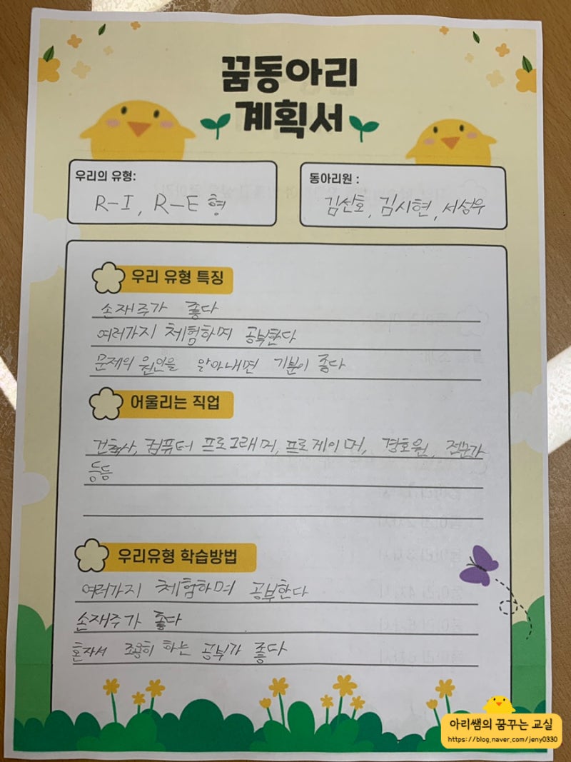 진로동아리 꿈 동아리 활동 진로적성검사 후기 활동 학습지 학습후기 활동 네이버 블로그