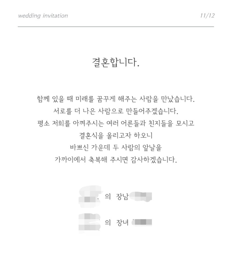 결혼준비 15 보자기카드 모바일 청첩장만드는 방법 완성본 카톡에 보냈을 때 장단점 네이버 블로그