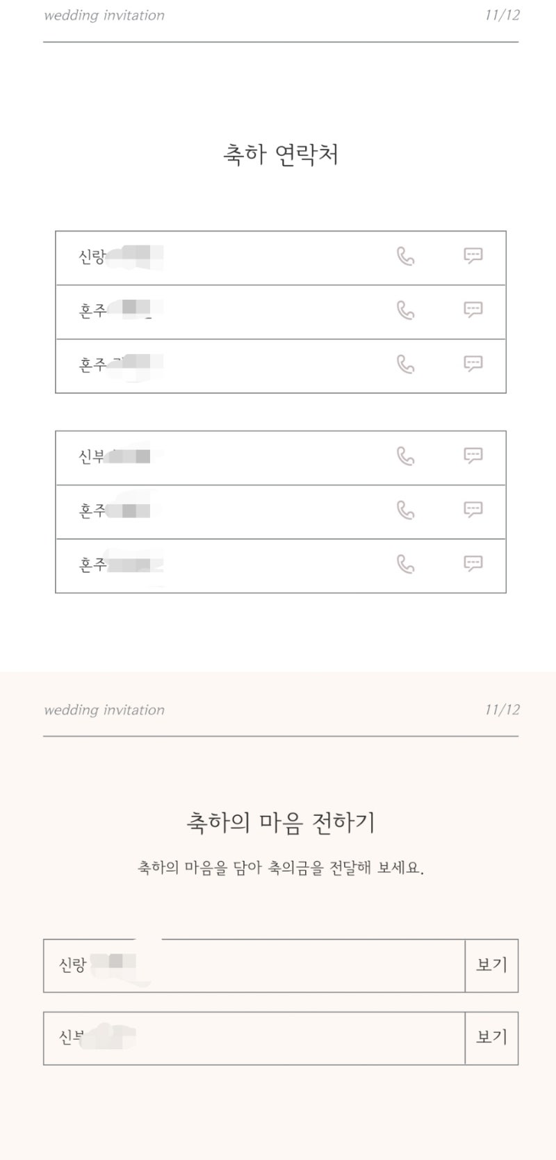 결혼준비 15 보자기카드 모바일 청첩장만드는 방법 완성본 카톡에 보냈을 때 장단점 네이버 블로그