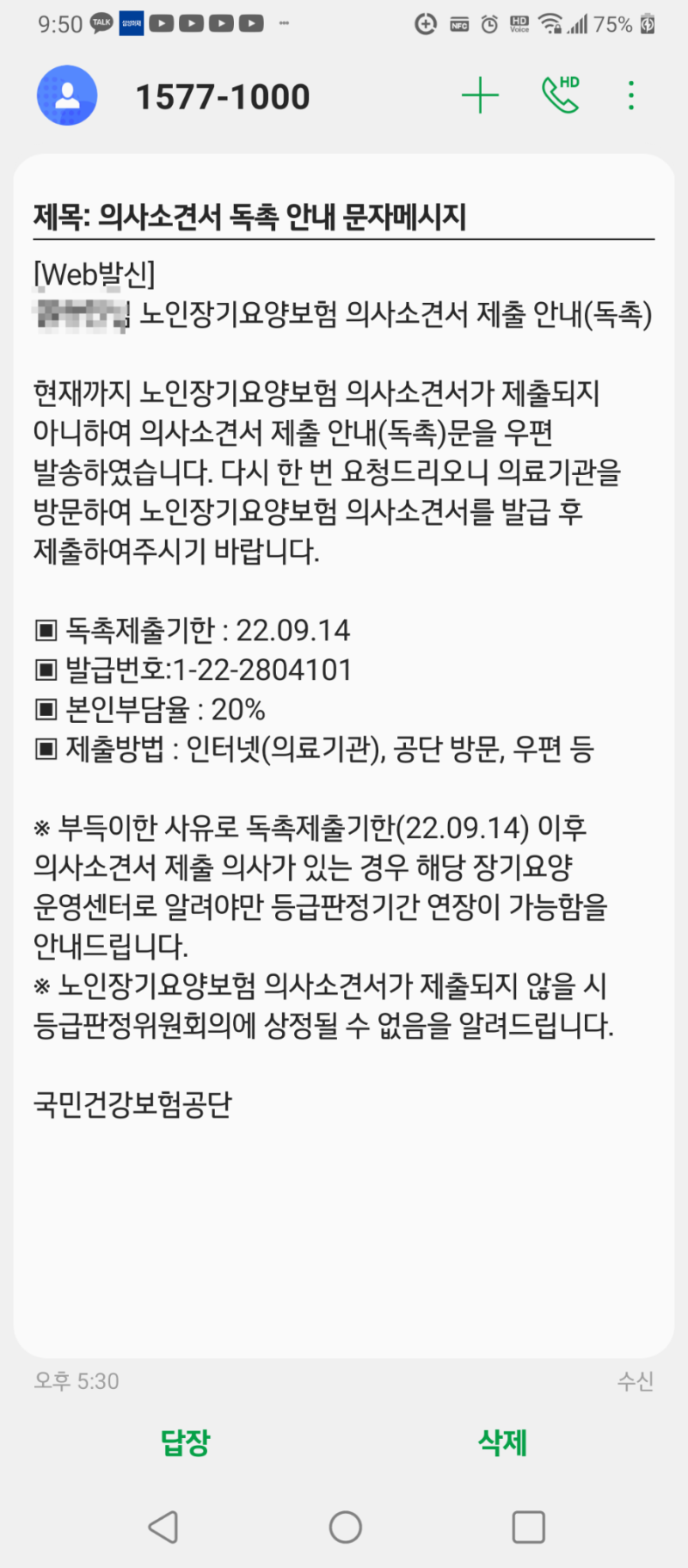 요양보호사 노인장기요양 인정 신청 의사소견서 발급의뢰서 만65세이상 노인질환장기요양등급판정국민건강보험공단 신청