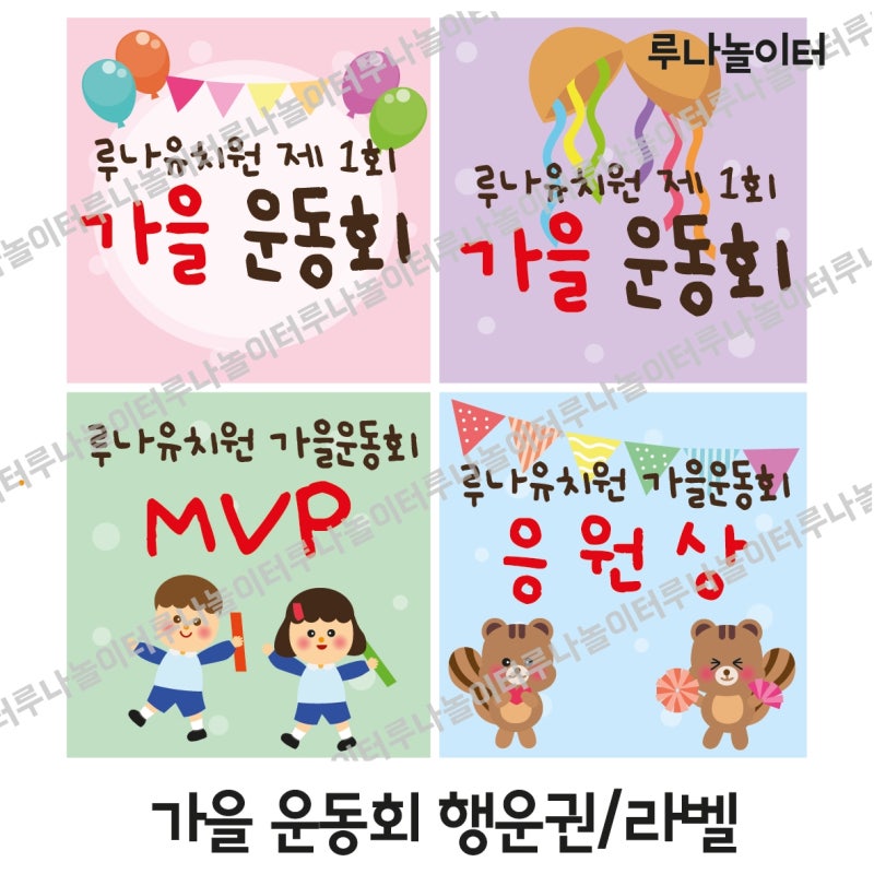 가을 운동회 초대장 운동회 초대장 도안 가을 운동회 합성 몸통 운동회 팜플렛2단 3단 가을 운동회 행운권