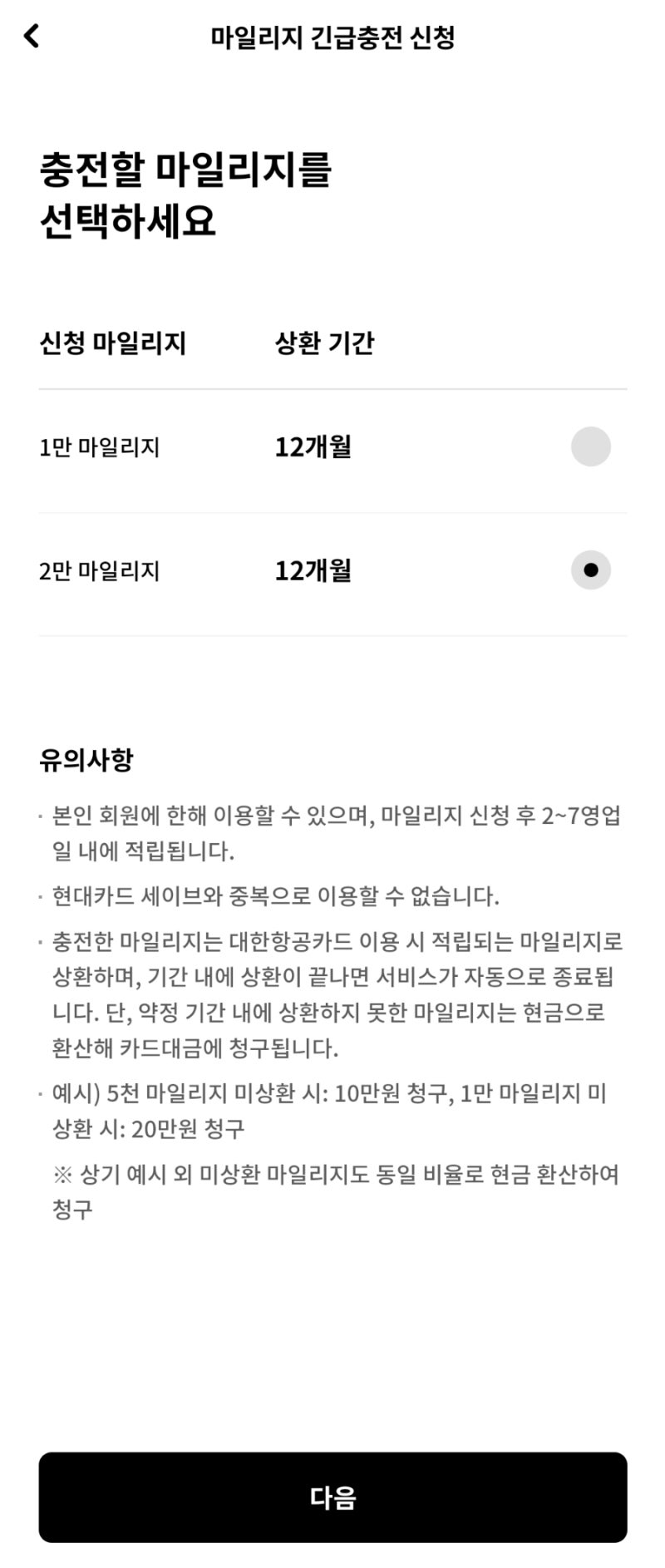 대한항공 마일리지 충전 현대카드 마일리지 긴급충전 후기 네이버 블로그