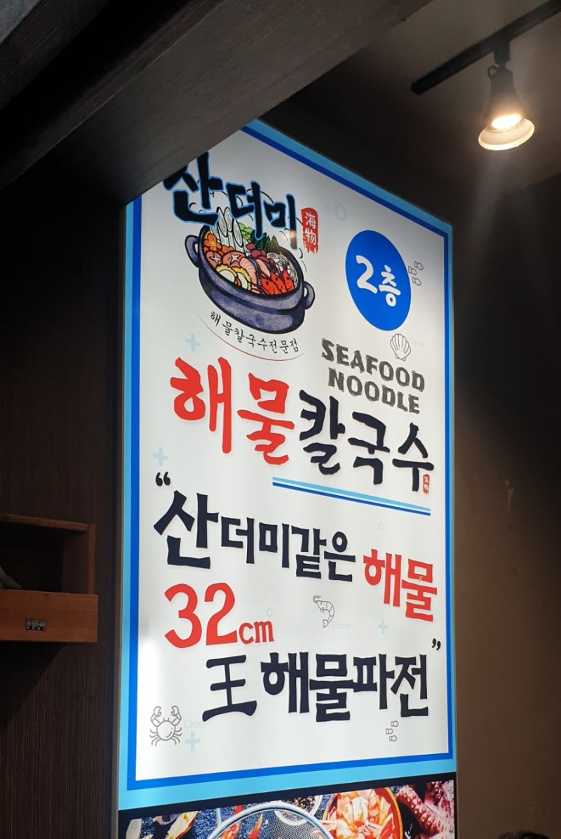 금천구 시흥 산더미 해물칼국수 점심방문 And 세번째 방문가격인상 내돈내산 맛집인정 1월12일방문 영업종료