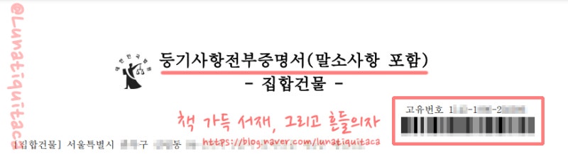 Xx 임차권설정 임차권등기명령 셀프로 신청하기 위한 사전준비 셋 등기사항전부증명서전자제출용 발급받기 1000원