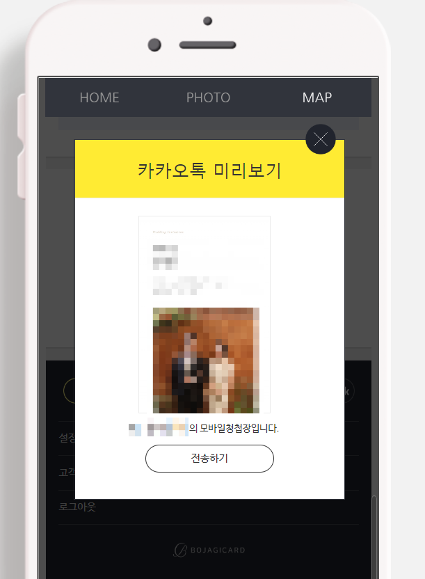 보자기카드 모바일 청첩장 만드는 방법 네이버 블로그