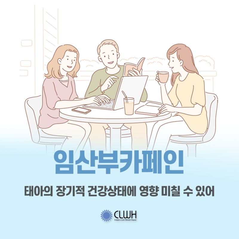 임산부카페인 태아의 장기적 건강상태에 영향 미칠 수 있어 네이버 블로그