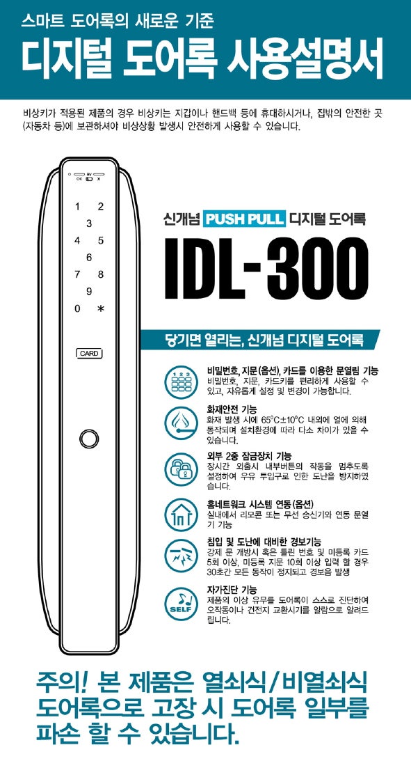 베스틴도어락 IDL-300 사용설명서 : 네이버 블로그