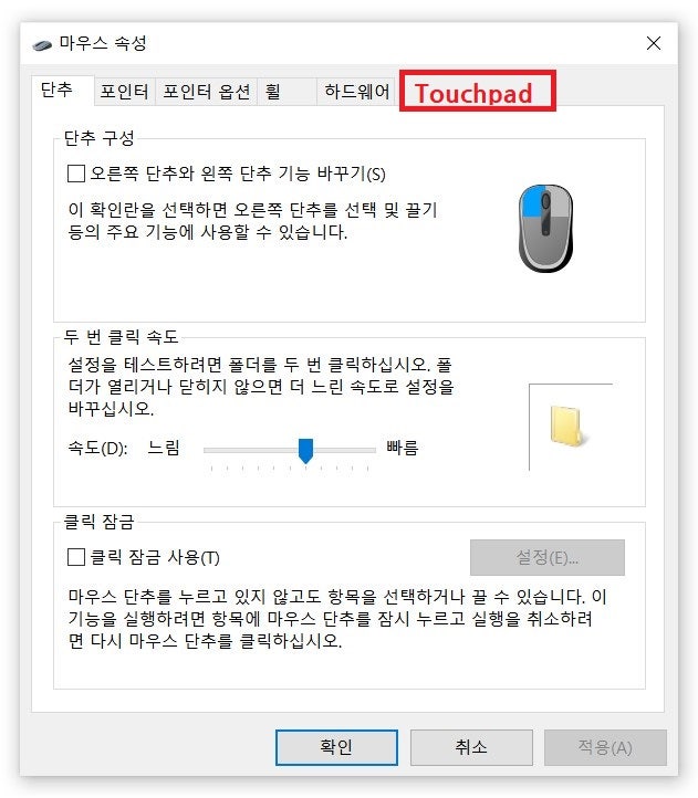 노트북 터치패드 마우스패드 잠금 또는 해제 방법 네이버 블로그